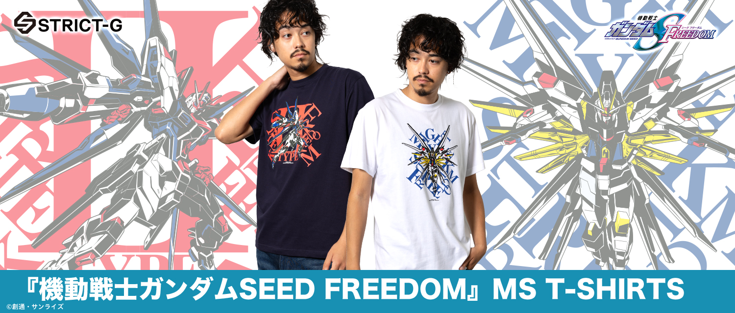 『機動戦士ガンダムSEED FREEDOM』アパレルコレクション ｜ STRICT-G